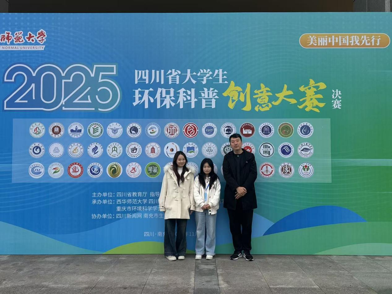 我院学子在四川省大学生环保科普创意大赛中斩获佳绩-四川农业大学环境学院